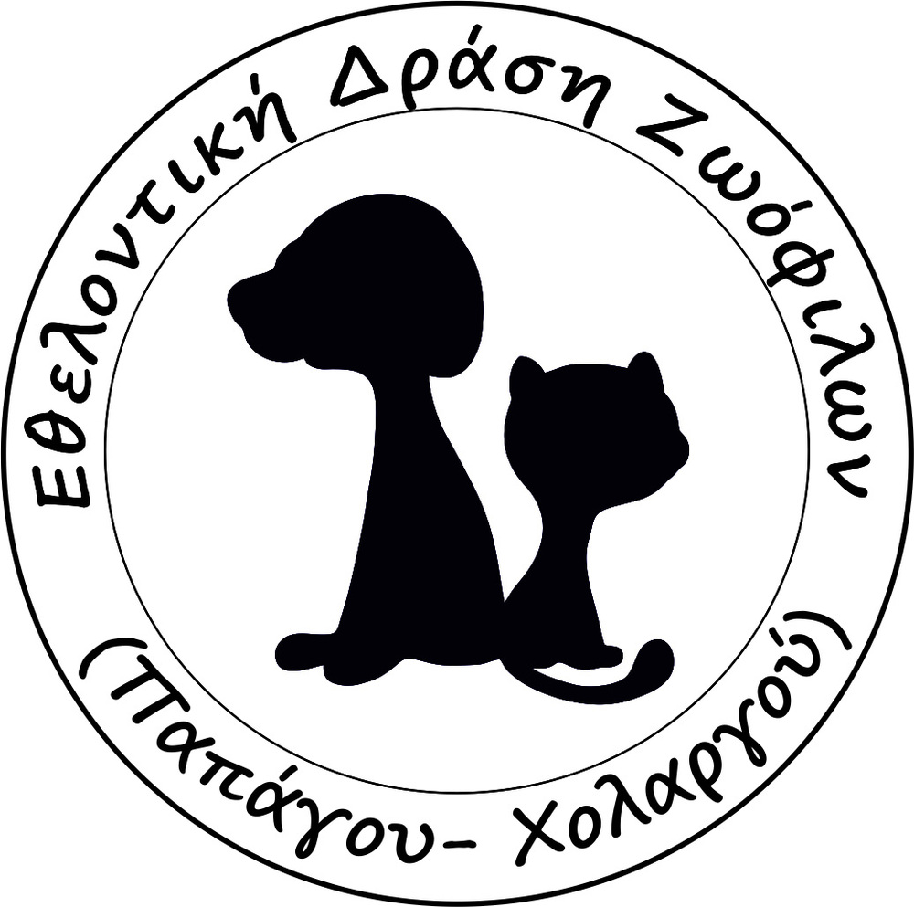Εθελοντική Δράση Ζωόφιλων Παπάγου Χολαργού - Φιλοζωικές - Dogs' Voice